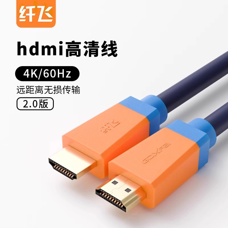 纤飞HDMI2.0高清线4K XF-H328 1米~20米-深圳纤飞科技有限公司